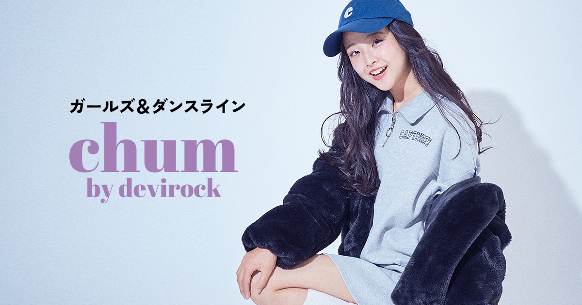 chum by devirock 新ガールズライン誕生